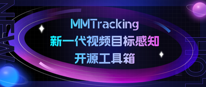 简洁易用，更多算法，快来开箱新一代视频目标感知开源工具箱 MMTracking - 知乎