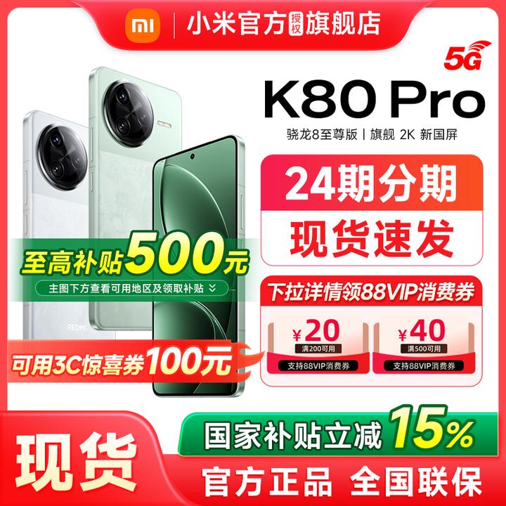红米k70和k80哪个好?