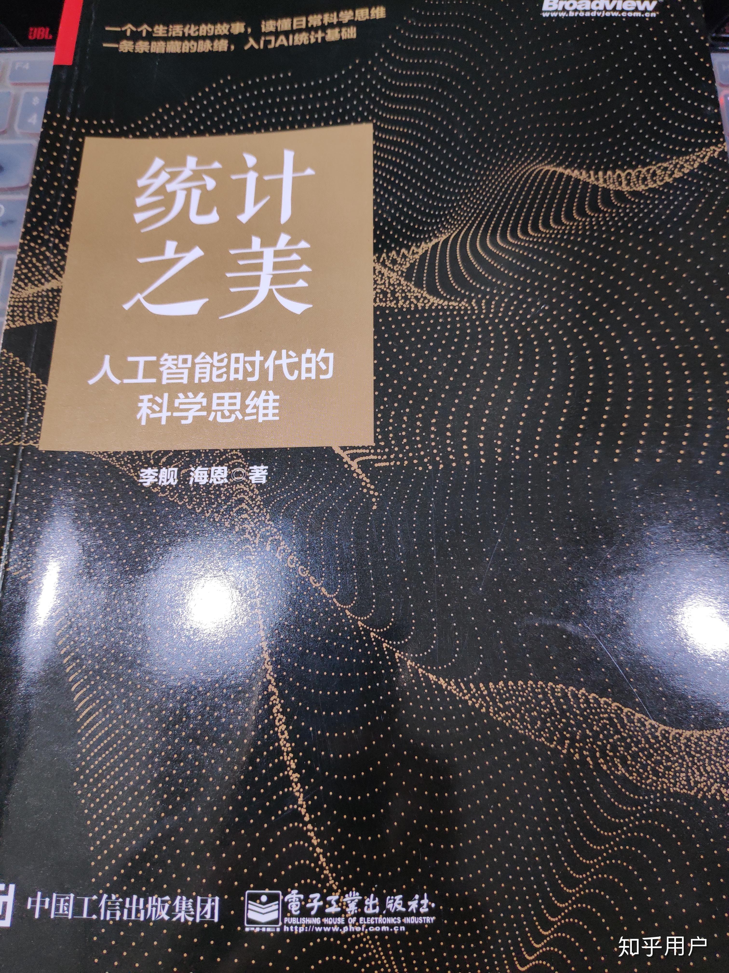 统计学入门书籍推荐？ 知乎