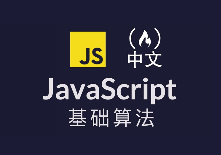 图解实例讲解JavaScript算法，让你彻底搞懂 - 知乎