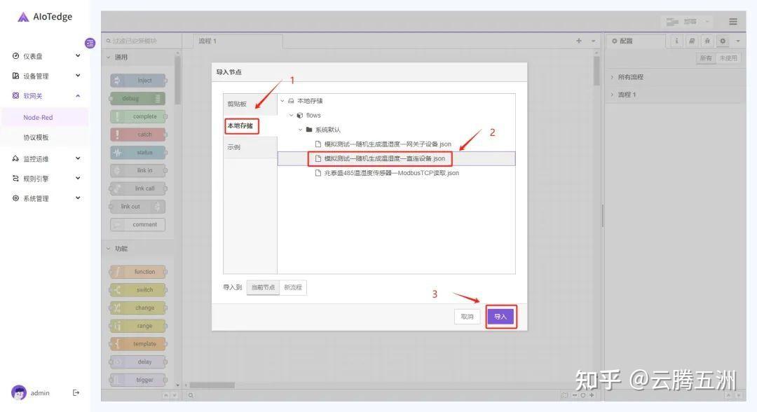 通过NodeRED三步完成数据上报｜AIoTedge最佳实践 - 知乎