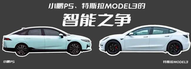 小鹏P5、特斯拉Model3智能驾辅对比谁更靠谱？ - 知乎