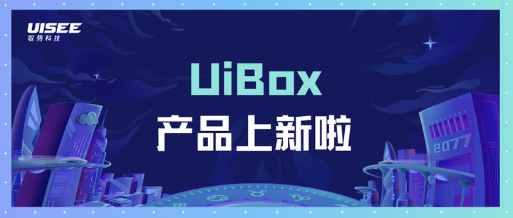 驭势科技UiBox产品上新，用AI驾驶创造美好城市生活 - 知乎