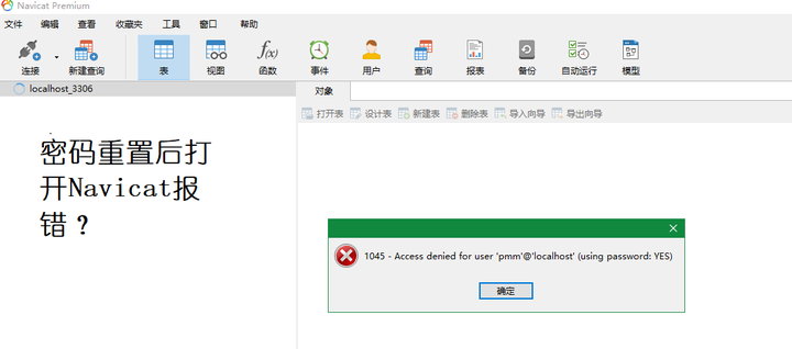 最简单的解决办法—关于mysql密码重置后navicat报错：1045 Access Denied For User Xxx Localhost Using Password