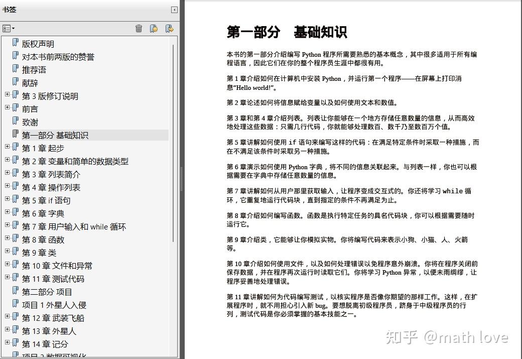 Python编程从入门到实践第3版PDF答案代码 - 知乎