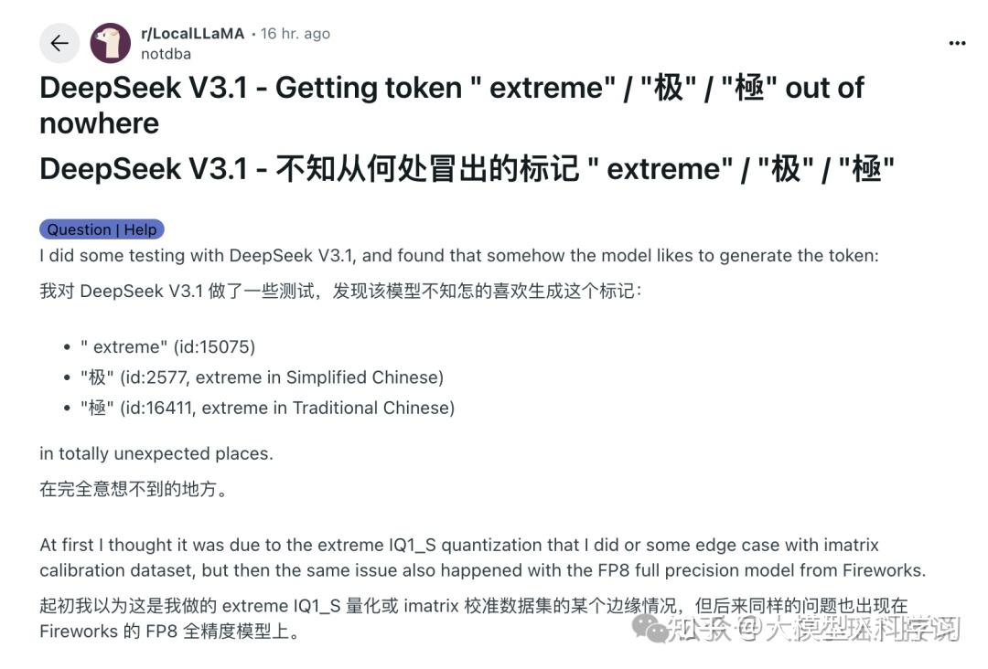 DeepSeek V3.1惊现离谱Bug：疯狂输出「极」，全网开发者目瞪口呆！ - 知乎