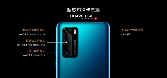 华为P40系列国内正式发布 超感知影像旗舰售价4188元起 - 知乎