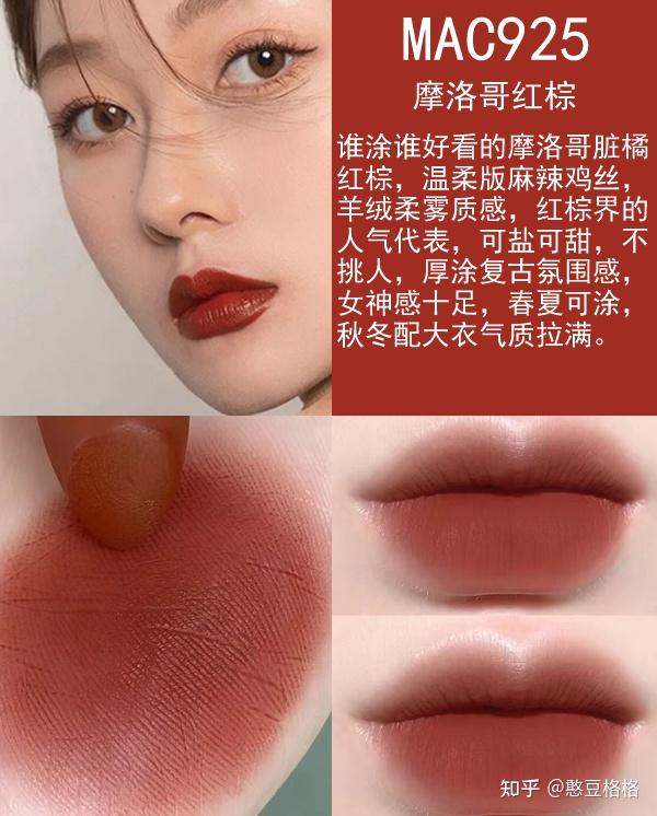 MAC的口红你推荐哪个色号？ - 知乎