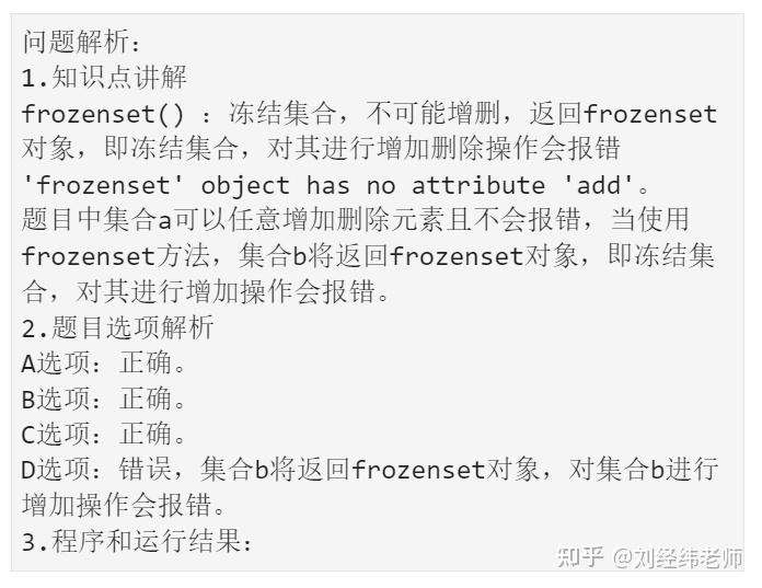 冻结集合：不可能增删 frozenset() - 知乎