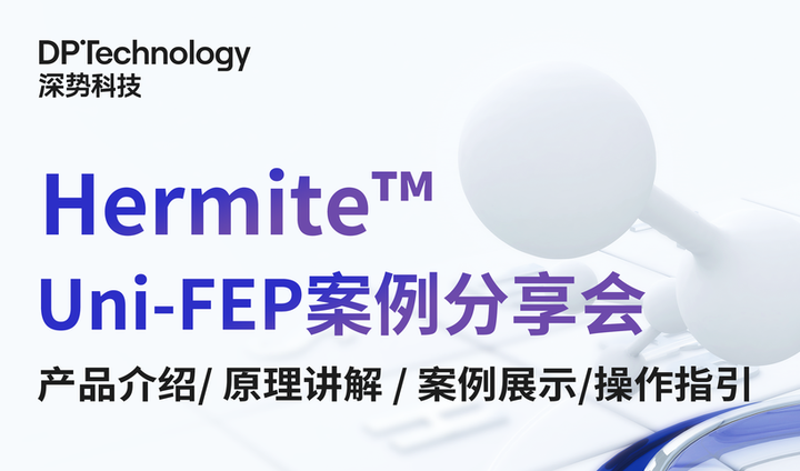 直播预告 | Uni-FEP案例分享会 - 知乎
