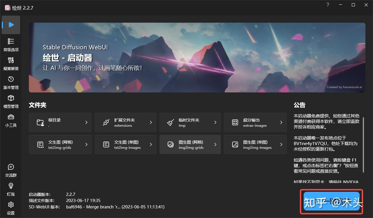 Stable Diffusion-安装（整合版） - 知乎
