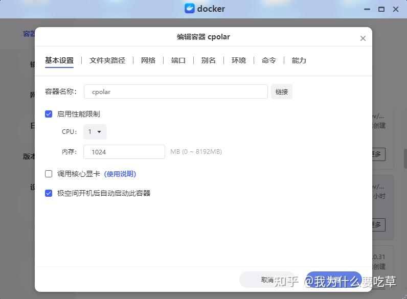 极空间Docker部署Cpolar轻松实现内网穿透 - 知乎