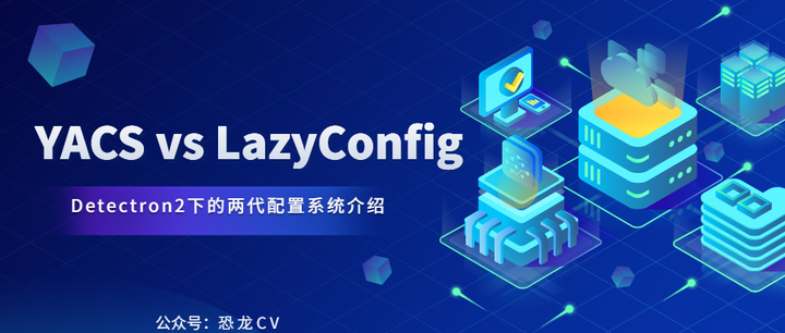 YACS vs LazyConfig: Detectron2下的两代配置系统的介绍 - 知乎