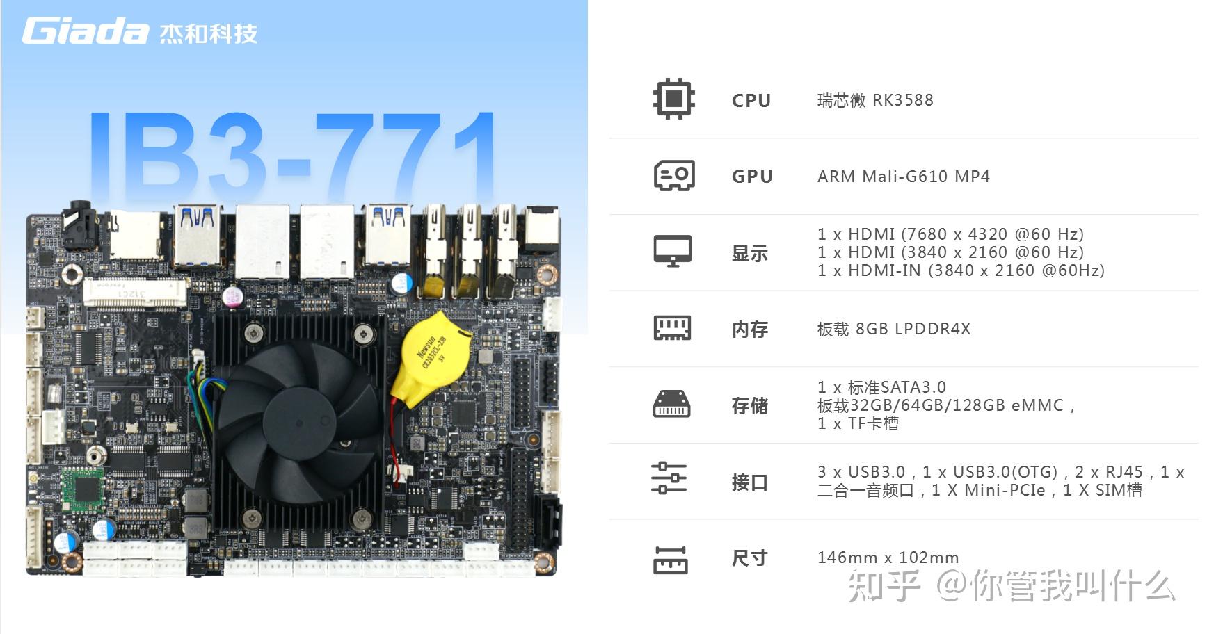 瑞芯微 Rockchip 3588 高性能处理器能用来做什么才不浪费这么高配置？？ - 知乎