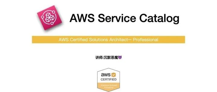 AWS Service Catalog - 知乎