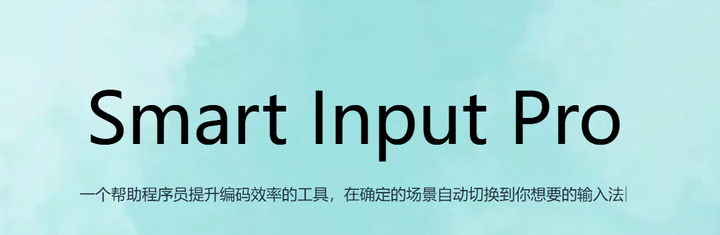 Smart Input Pro：让中文开发者的键盘会「读心」 - 知乎