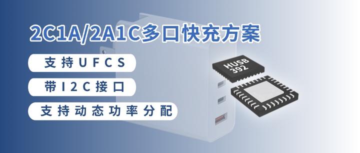 2025年必备！带I2C接口的2C1A/2A1C多口快充方案 - 知乎