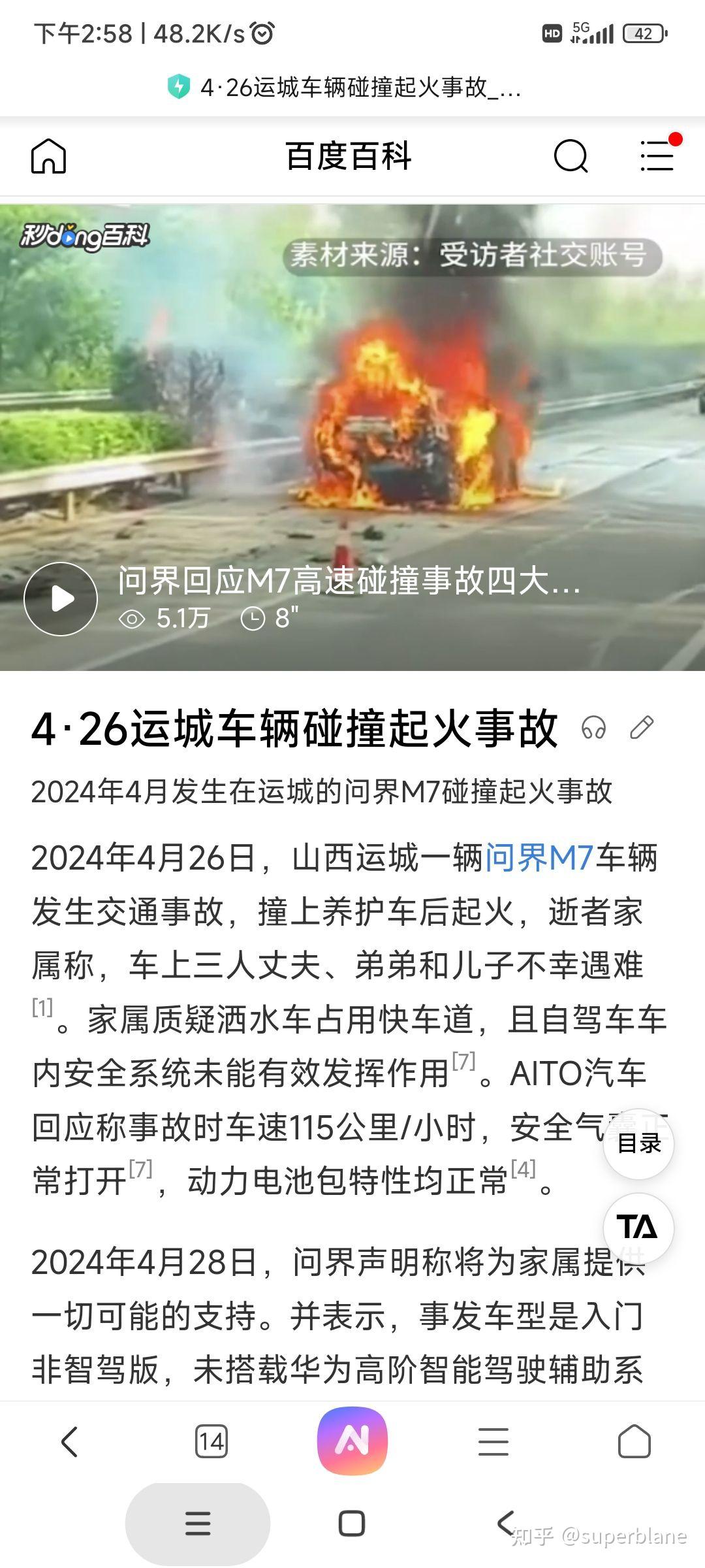 看到以前的问界m7事故和现在的su7事故 - 知乎