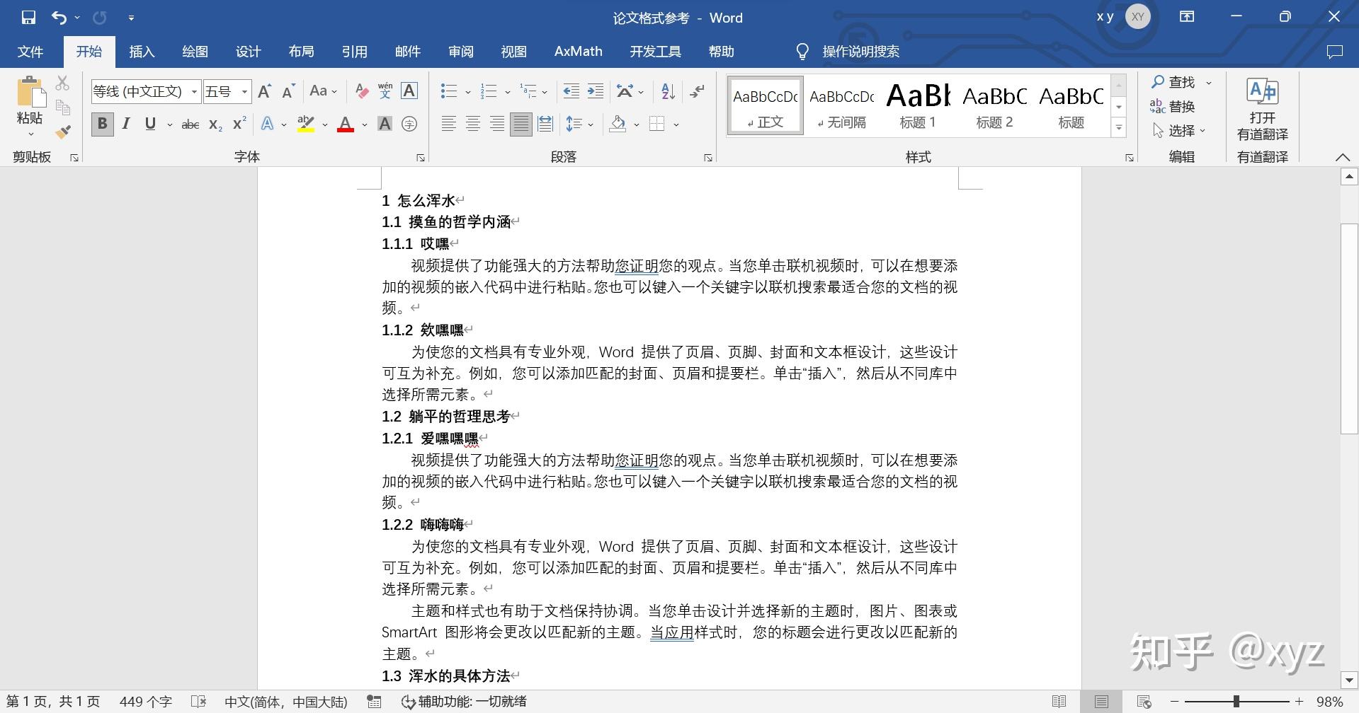 用Word还能这样写你的论文？——自动编号的标题格式设置 - 知乎
