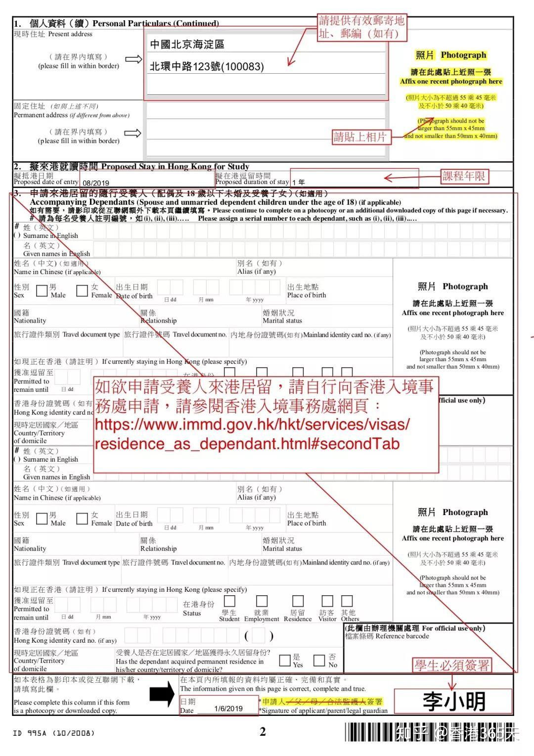 来港就读申请表“ID995A”填写全攻略（2020版） - 知乎