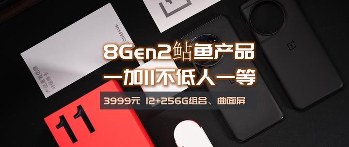 4000以下唯一骁龙8Gen2曲面屏手机，12+256组合起跳 - 知乎