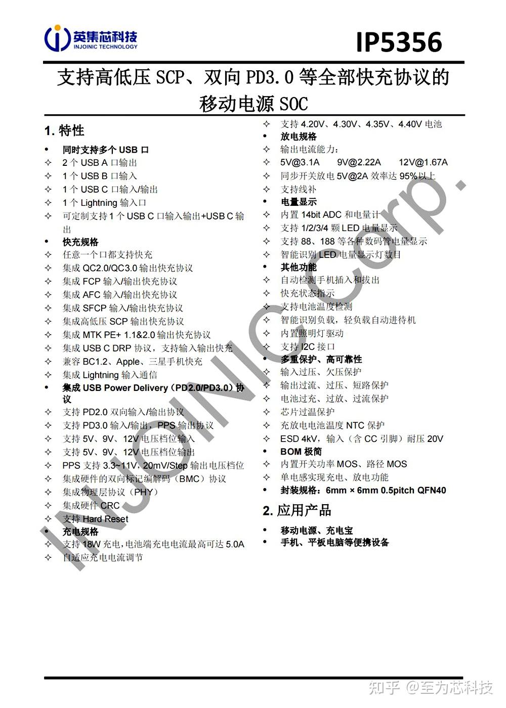 英集芯IP5356：至为芯双口快充移动电源充电解决方案主控芯片 - 知乎