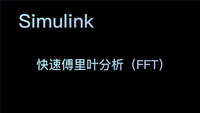 快速傅里叶分析（FFT）—— Excle数据导入Matlab/Simulink处理 - 知乎