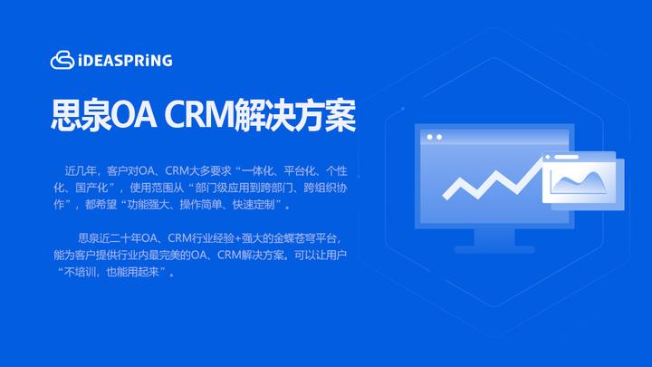 思泉发布金蝶.云苍穹OA&CRM版本 - 知乎