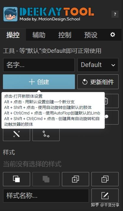 分享！一文让你零基础学会MG动画角色绑定，AE插件Deekay Tool汉化版安装使用方法 - 知乎