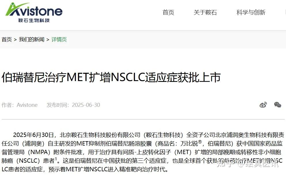 首个单药治疗MET扩增NSCLC药物获批！「伯瑞替尼」新适应症国内上市 - 知乎