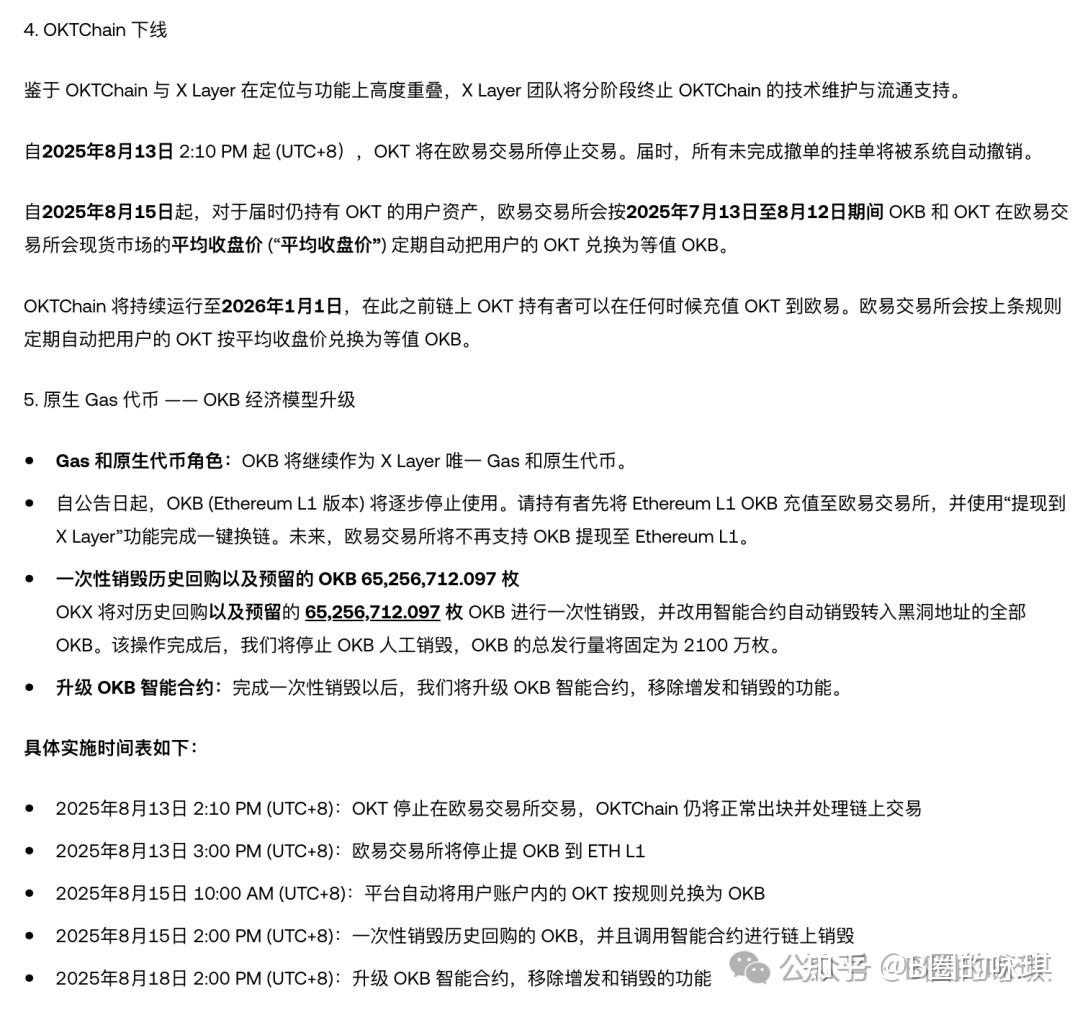 XLayer 升级，OKB变燃料：2100万枚通缩时代开启！OKB能否开启大牛时代？ - 知乎