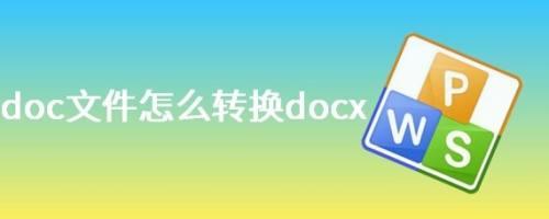 维普doc和docx有什么区别、学校需要docx格式如何处理？ - 知乎