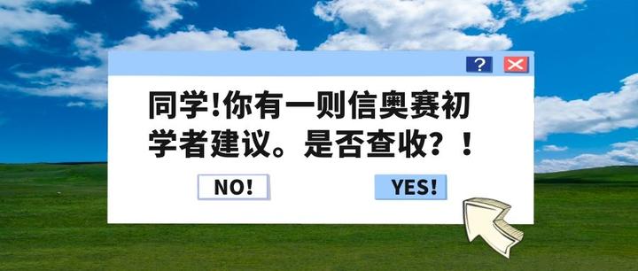 河马星|给中小学信奥赛c编程初学者的建议 知乎