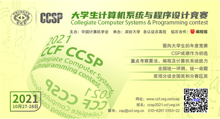 2021 CCF CCSP将于10月举办，分全国赛和分赛两个赛道 - 知乎