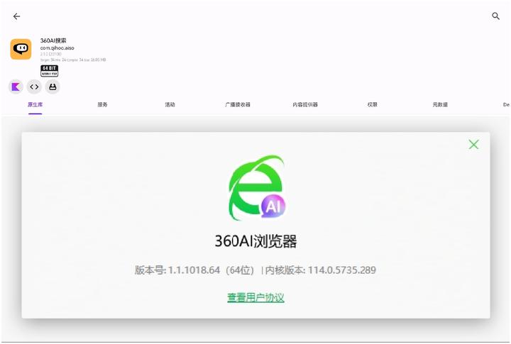 360AI浏览器“问答搜索”及一般性设置（附官网） - 知乎