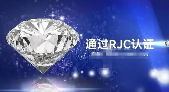 RJC认证是什么意思？RJC审核过程与审计结果及注意事项 - 知乎