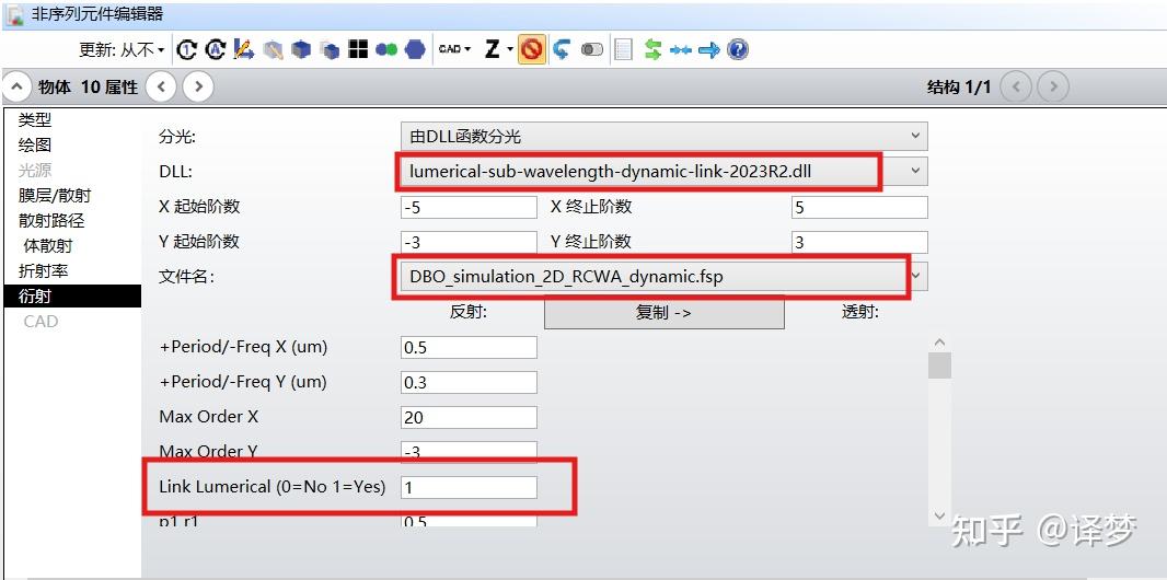 用Lumerical RCWA/Zemax 仿真基于衍射的套刻测量系统设计 - 知乎