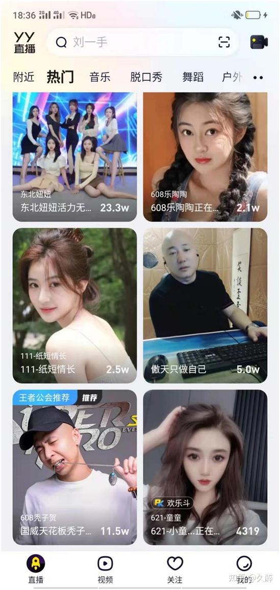 YY直播的升级改版吸引力有多大？ - 知乎