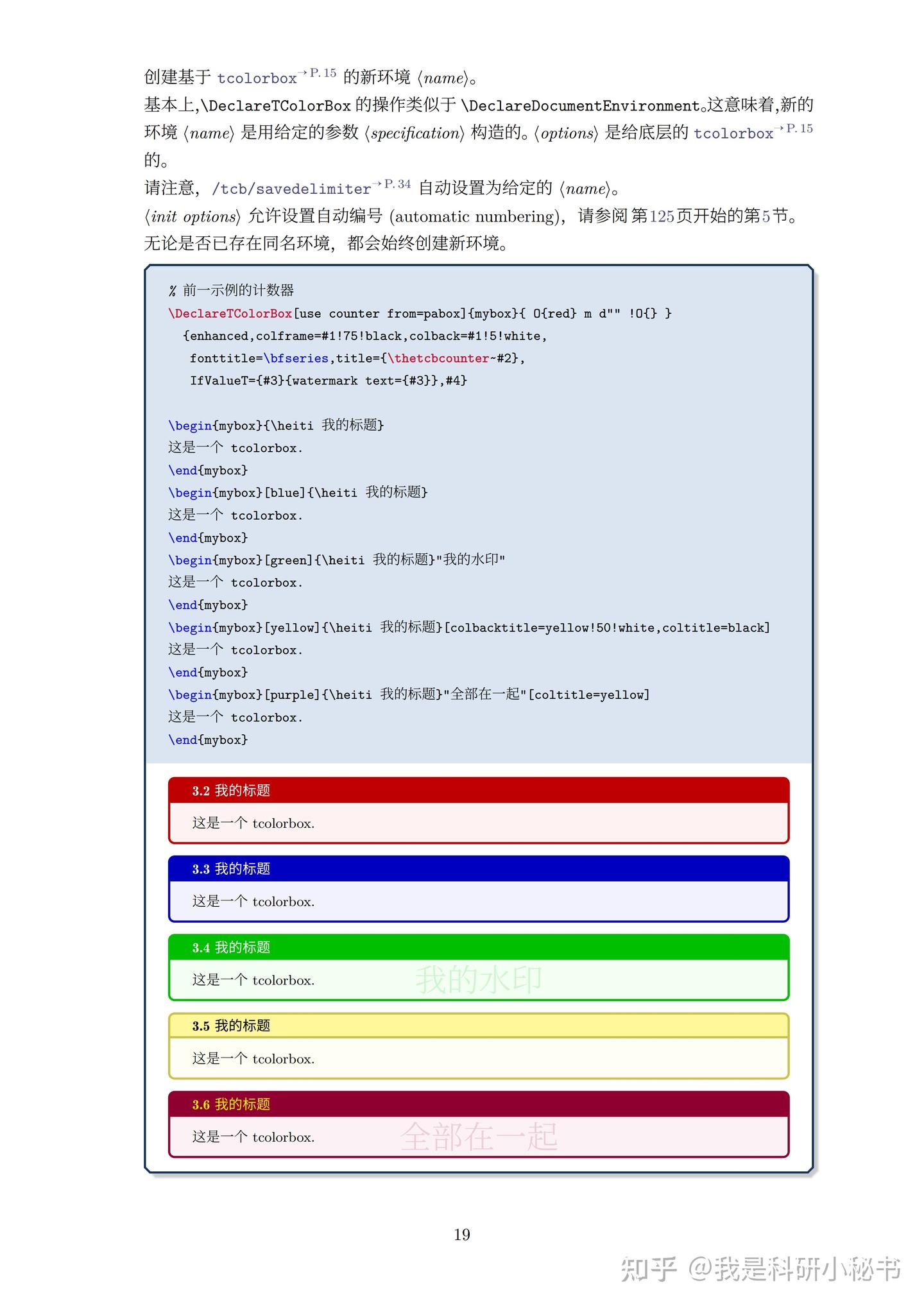 《tcolorbox 宏包用户手册》中译 - 知乎