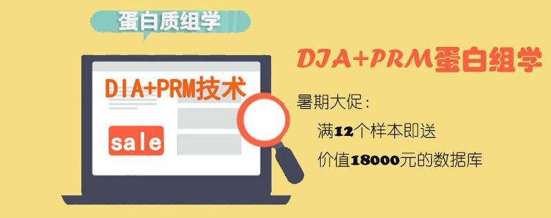 关注 | DIA+PRM技术暑期促销正式进入倒计时15天 - 知乎