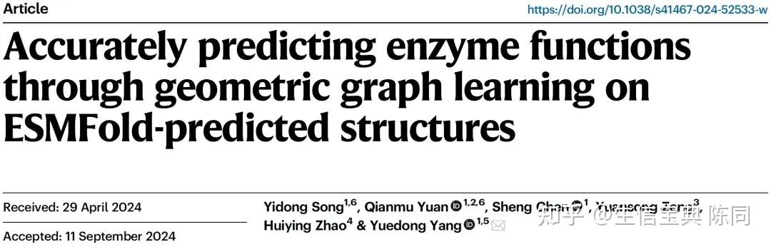 Nature Communications | 基于ESMFold预测结构的几何图学习以准确预测酶功能 - 知乎