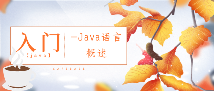 Java入门-Java语言概述 - 知乎