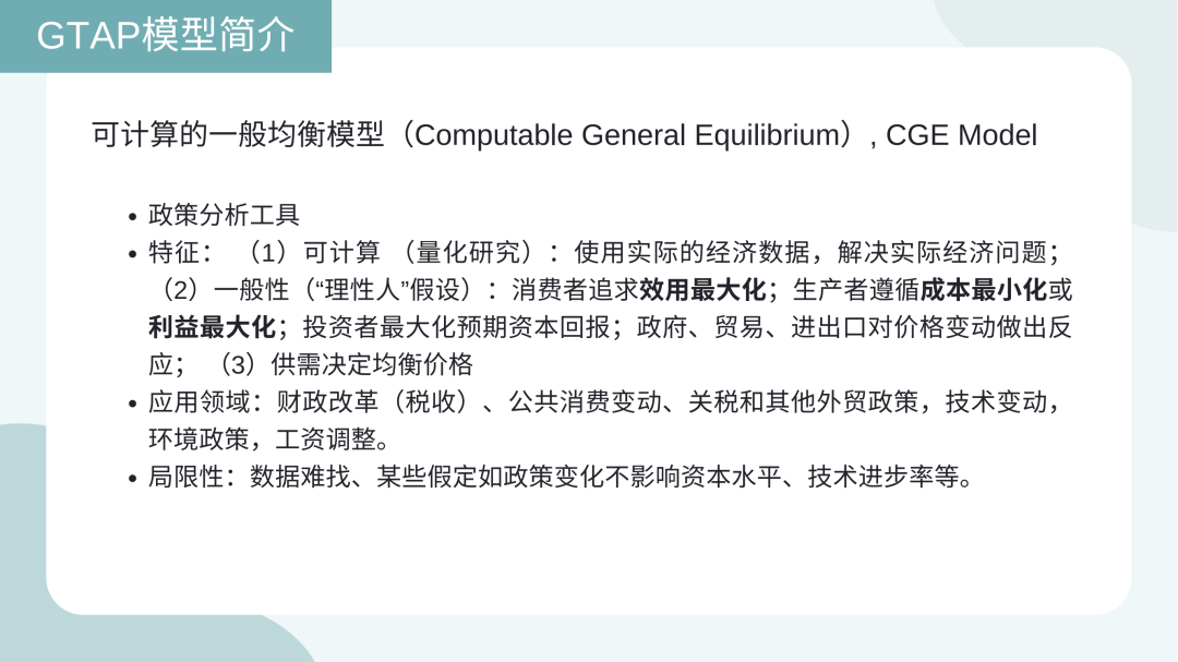 专题回顾：GTAP模型与可持续发展—深入剖析绿色贸易政策的影响—阮芷萱（北京师范大学） - 知乎