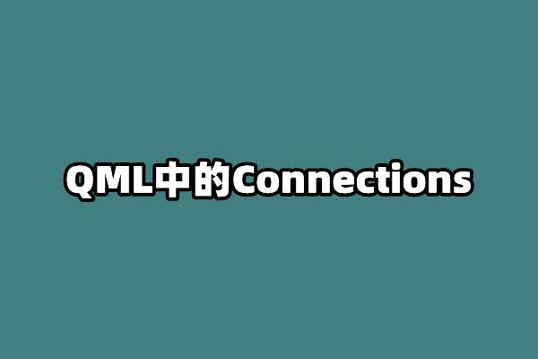 Qml中的connections 知乎