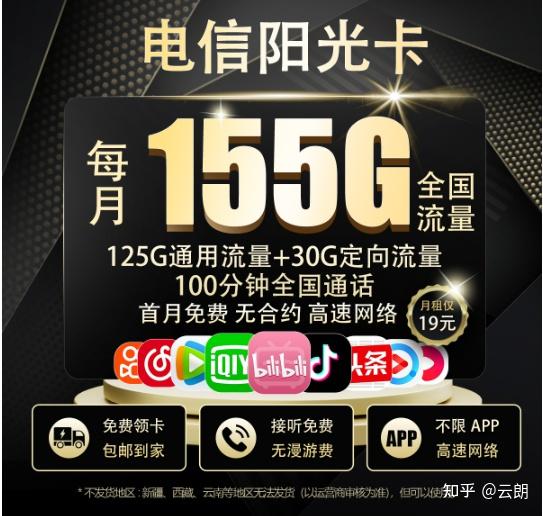 19元拿下155G全国流量！已试水，官方电信真的不骗人！ - 知乎