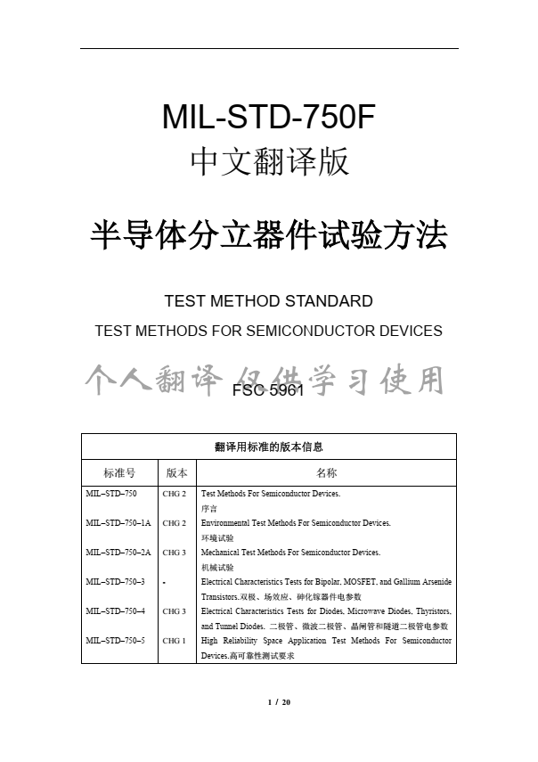 MIL-STD-750F (GJB-128)中文版 方法3161.1 热阻 - 知乎