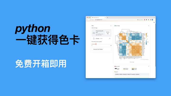 科研利器——一键提取色卡 - 知乎
