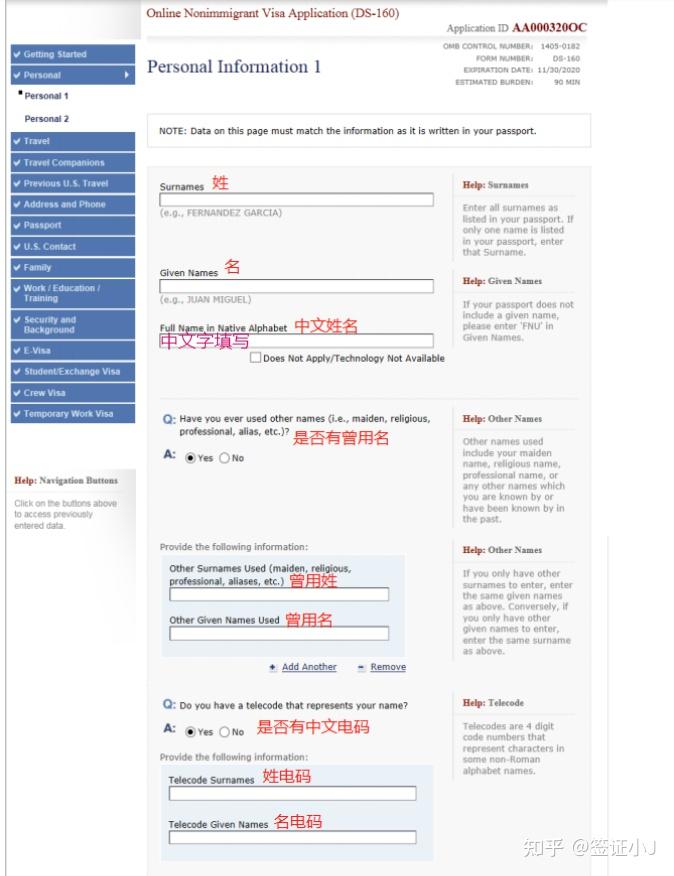 史上最全美国签证DS-160在线表格填写指南(一） - 知乎