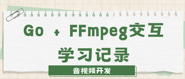 Go Ffmpeg交互丨学习记录 知乎