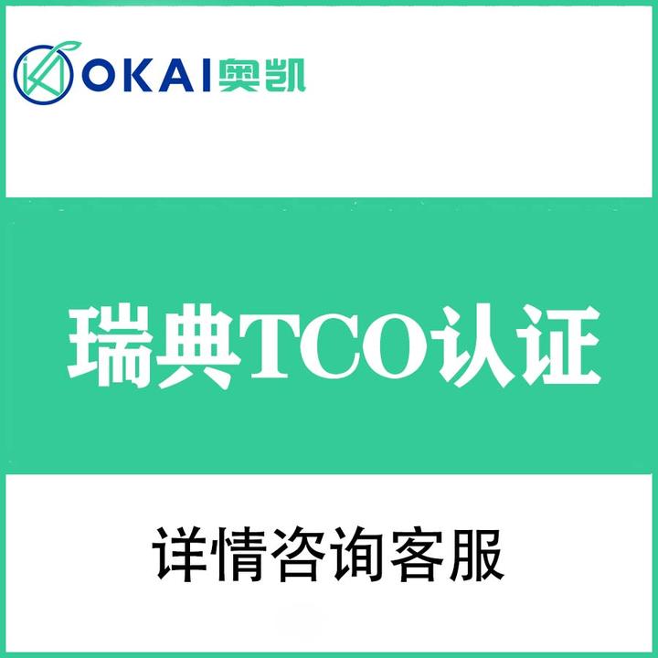TCO认证 - 知乎